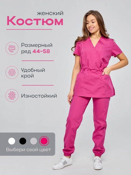 Медицинский костюм женский, фуксия, Стильб - купить с доставкой по ...