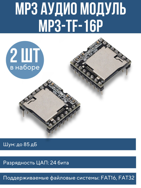 2 шт! MP3 аудио модуль MP3-TF-16P (dfplayer) mini с micro SD слотом ...