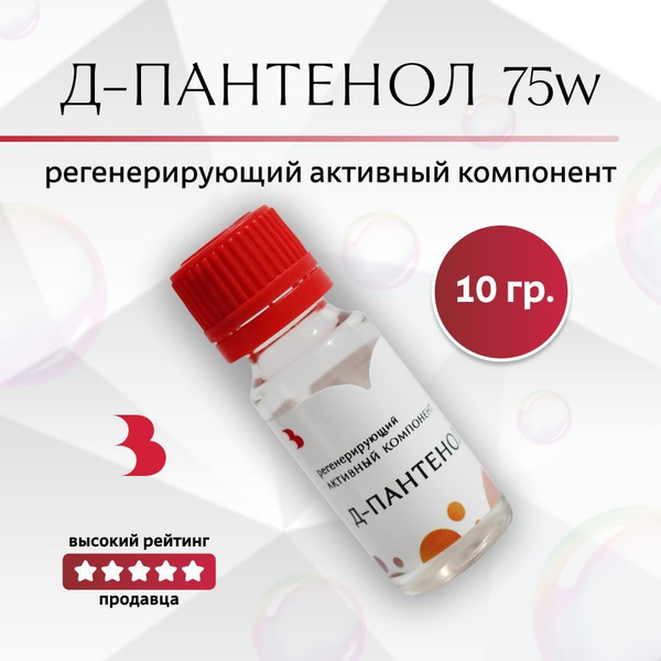 Д-Пантенол 75w, 10 гр., Выдумщики - купить с доставкой по выгодным ...
