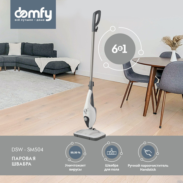 Паровая швабра Domfy DSW-SM504, белый, серый, 1500 Вт, Вертикальное ...