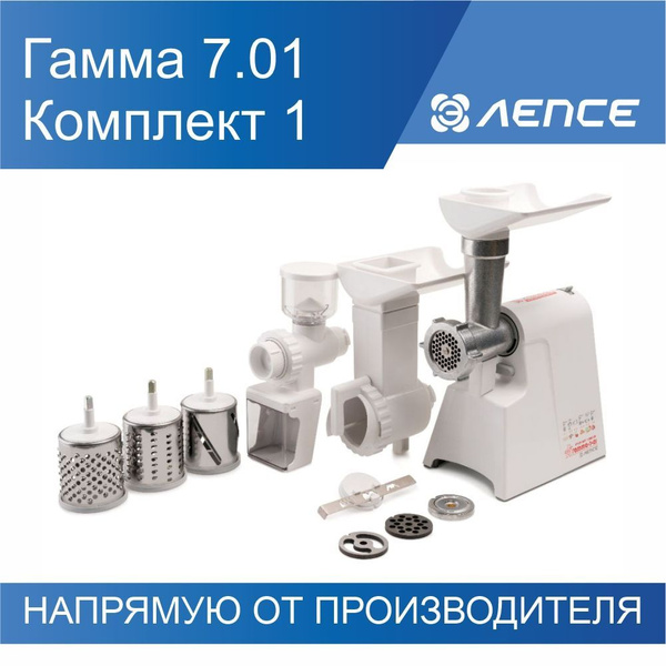 Мясорубка электрическая с насадками Лепсе для мяса и овощей Гамма 7 ...