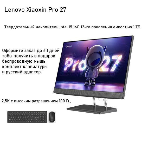 Моноблок 27" Lenovo Xiaoxin Pro 27, - купить по выгодной цене в ...