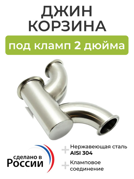 Джин корзина под кламп 2 дюйма - купить с доставкой по выгодным ценам в ...