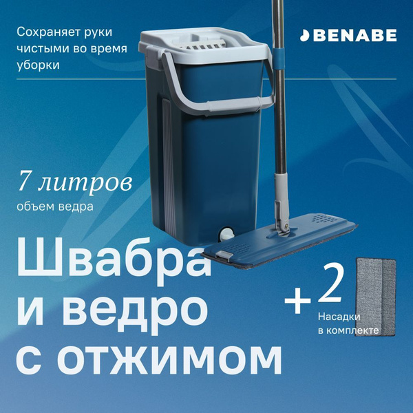 Швабра Benabe, 136,5 см - купить по низким ценам в интернет-магазине ...