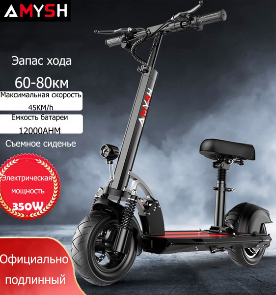 Электросамокат AMYSH gengnimane-sb - купить по выгодной цене в интернет ...