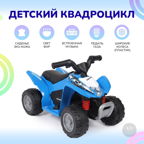 Kidiki Электроквадроцикл детский на аккумуляторе на улицу для детей со ...