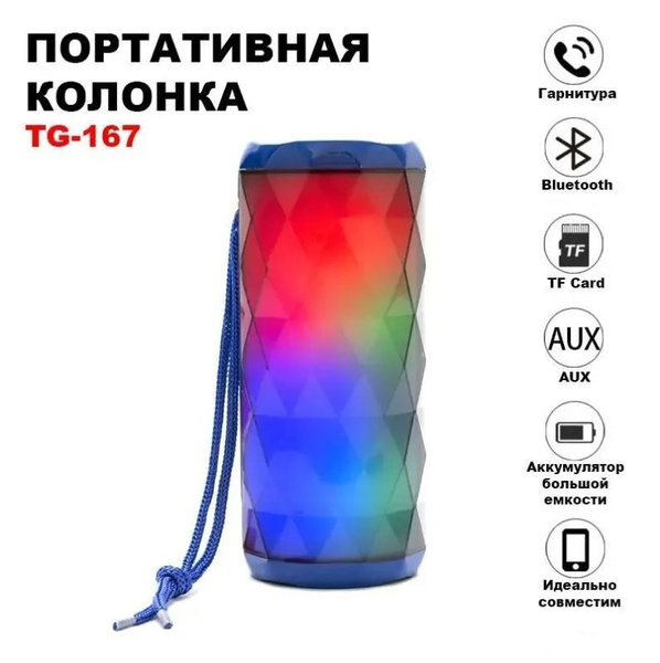 Беспроводная колонка TG TG-167 - купить по доступным ценам в интернет-магазине OZON (998816682)