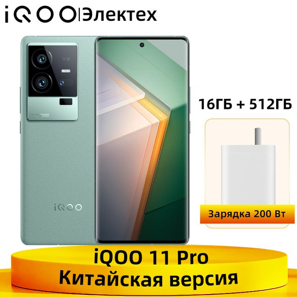 Смартфон IQOO 11 pro - купить по выгодной цене в интернет-магазине OZON ...