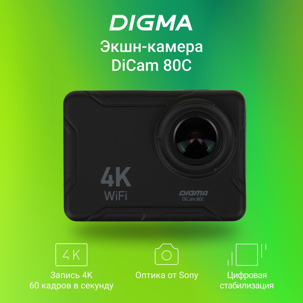 Экшн-камера Digma 80C купить по выгодной цене в интернет-магазине OZON ...