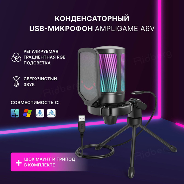 Конденсаторный RGB USB-микрофон FIFINE AmpliGame A6V микрофон для ...