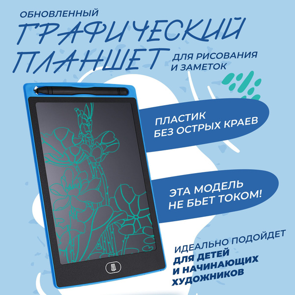 Детский планшет для рисования / развивающий графический планшет для ...