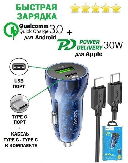 Автомобильное зарядное устройство hoco hocoz47a USB Type-C - купить по ...