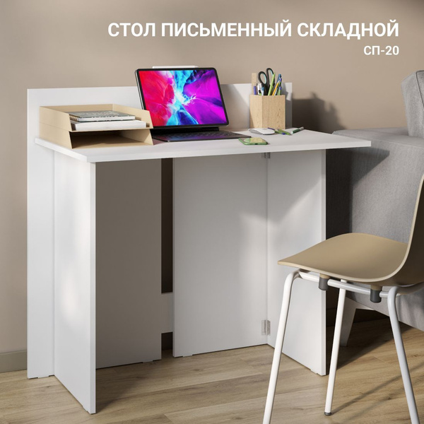 Письменный стол МФ Сокол Компьютерный стол_СП-20 Стол раскладной ...