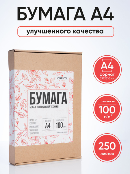 Бумага А4, "Ювента.Маркет", 100 г/м2, 250 листов - купить с доставкой ...
