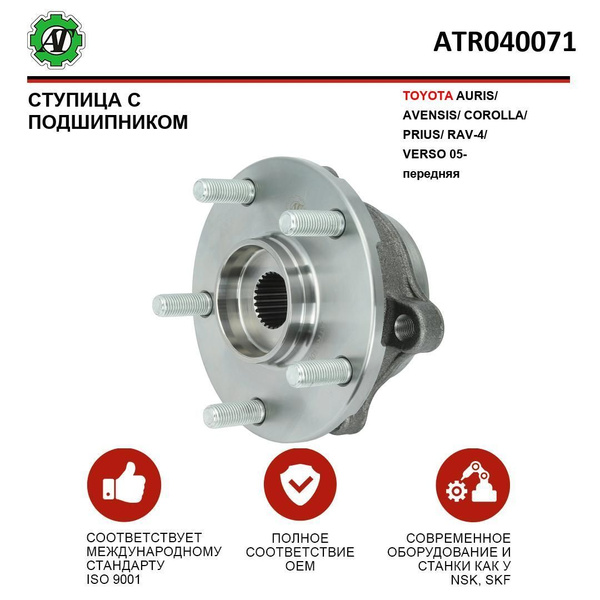 Ступица (левая/правая передняя) Toyota Тойота Auris Avensis Авенсис ...