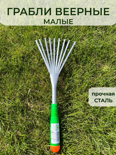 Грабли Веерные GREEN BELT, Металл, 40 см купить по доступной цене с ...