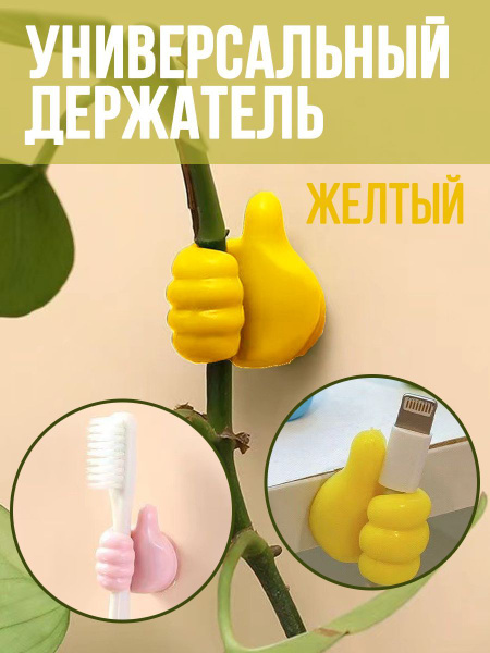 Самоклеющийся держатель для проводов и зубных щёток, 2 шт. - купить с ...