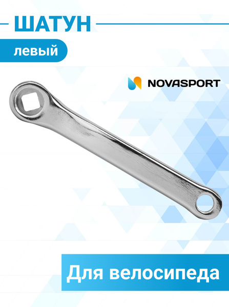 Шатун левый для велосипеда, STELS HDL-S140 165mm хром, велосипедные ...
