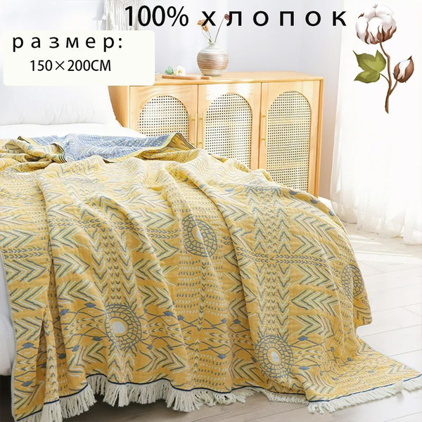 Плед 200х150 см, Хлопок - купить в интернет-магазине OZON с доставкой ...