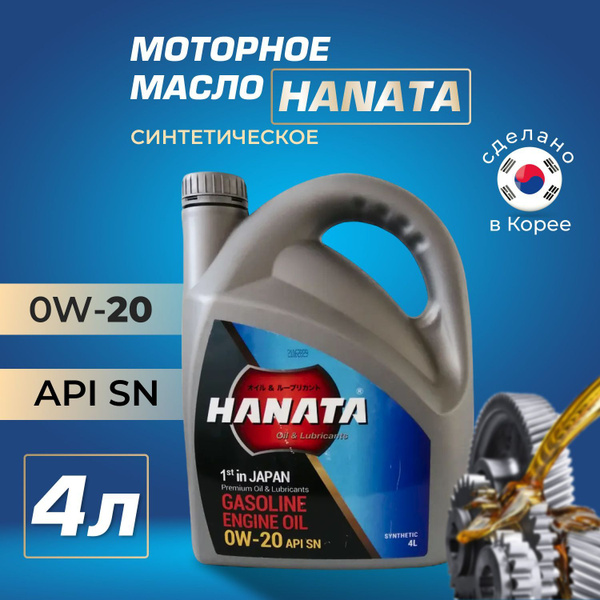 Масло моторное HANATA 0W-20 Синтетическое 4 л купить c доставкой на ...