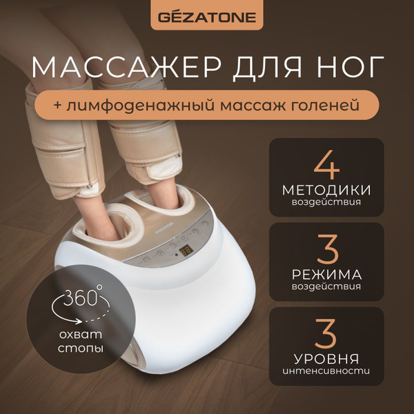 Gezatone, Массажер для ног электрический лимфодренажный Sky Step "4 в 1 ...