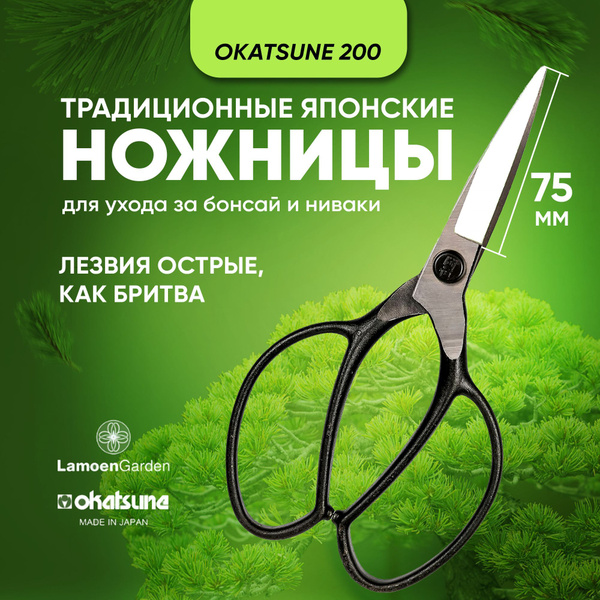 Секатор Okatsune 200. - купить по выгодным ценам в интернет-магазине ...