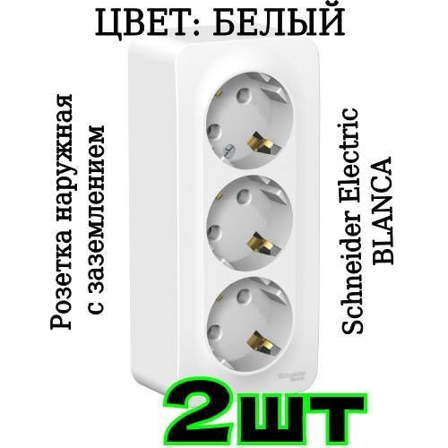 Розетка тройная накладная BLANCA 16А с заземлением белая розетка 3-м ОП ...