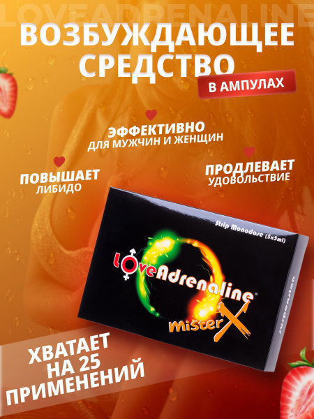 Универсальный возбудитель для женщин и мужчин для секса Love Adrenaline ...