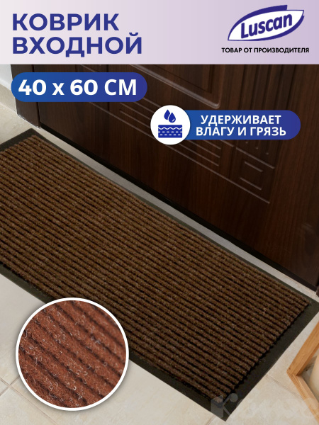 Коврик придверный Luscan Professional 4 - купить по выгодной цене в интернет-магазине OZON ...