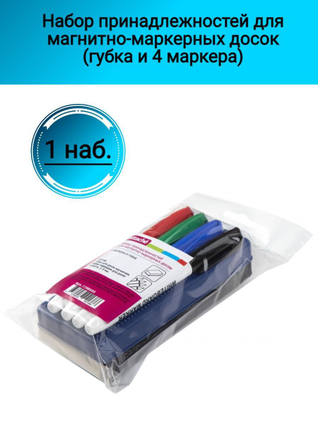 Набор принадлежностей для магнитно маркерных досок Attache губка 4