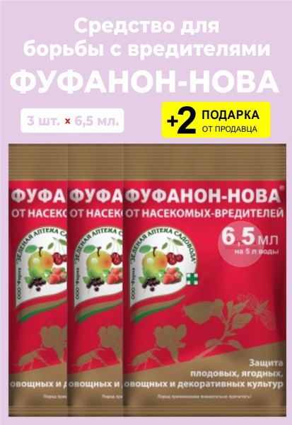 Средство "Фуфанон-нова" от насекомых-вредителей, 6,5 мл., 3 упаковки ...