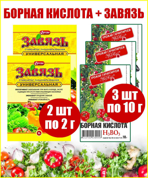 Удобрения для сада и огорода, Завязь универсальная + Борная кислота ...