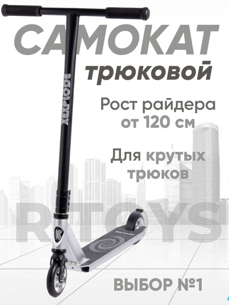 Самокат Трюковой Трюковой двухколесный трюковой, купить c доставкой на ...