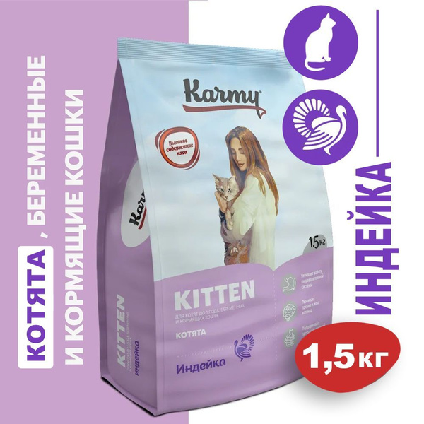 Karmy Kitten корм сухой для котят до 1 года, беременных и кормящих ...