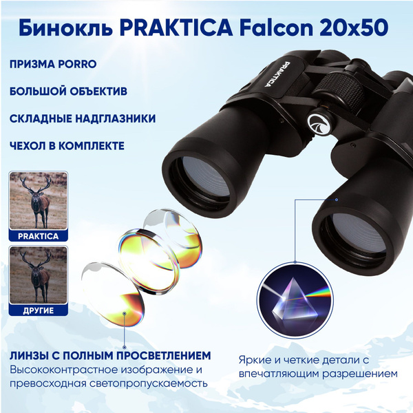 Бинокль Praktica Falcon 20x50 20x 50мм - купить по выгодной цене в ...