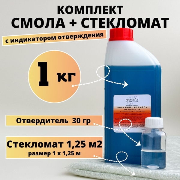 Полиэфирная смола POLYESTER Composites, 1000 г - купить по выгодной ...