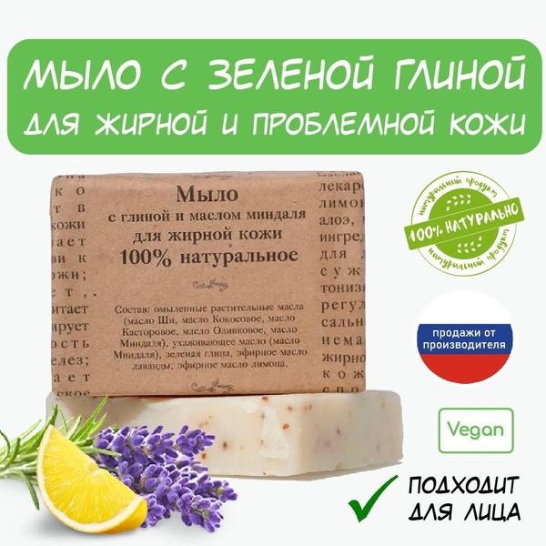 Elibest Мыло 100% натуральное твердое с глиной и маслом миндаля, для ...