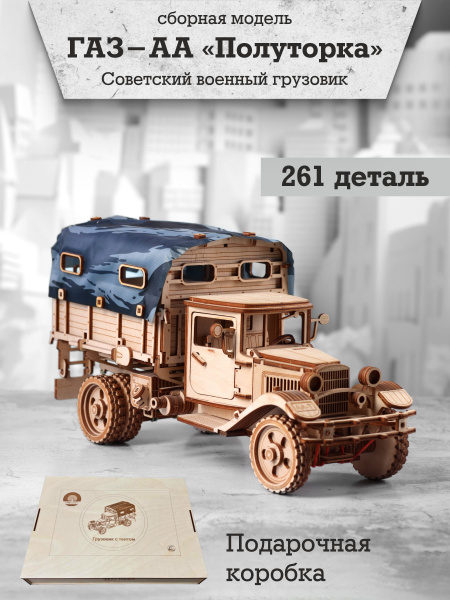 Конструктор 3д сборная модель автомобиля Газ- полуторка купить на OZON ...