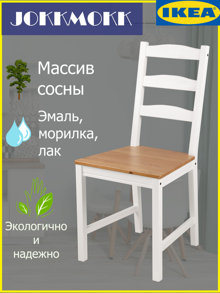 IKEA Стул, 1 шт. - купить с доставкой по выгодным ценам в интернет ...