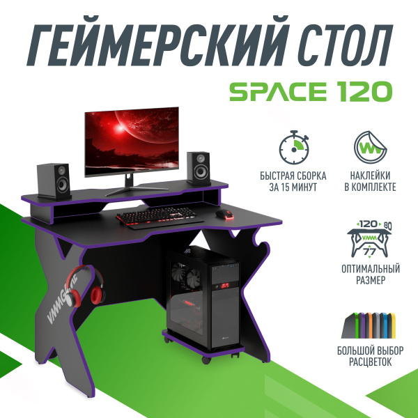 Игровой компьютерный стол VMMGAME SPACE-__Универсальный, 120х80х77 см ...