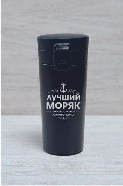 Термокружка моряк, 0.38 л - купить с доставкой по выгодным ценам в ...