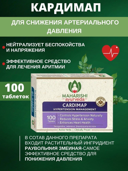 Кардимап Махариши от гипертонии - купить с доставкой по выгодным ценам ...