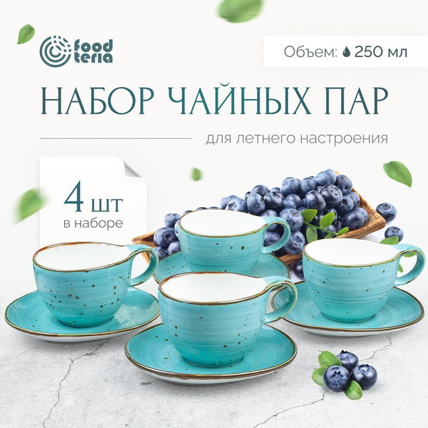 Чашка для чая foodteria, 250 мл, 4 шт - купить по доступным ценам в ...