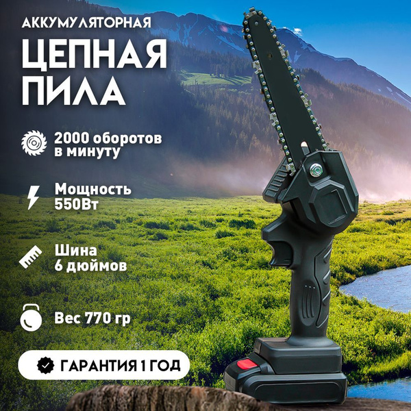 Пила цепная аккумуляторная Сучкорез для Деревьев Лобзик Кусторез ...