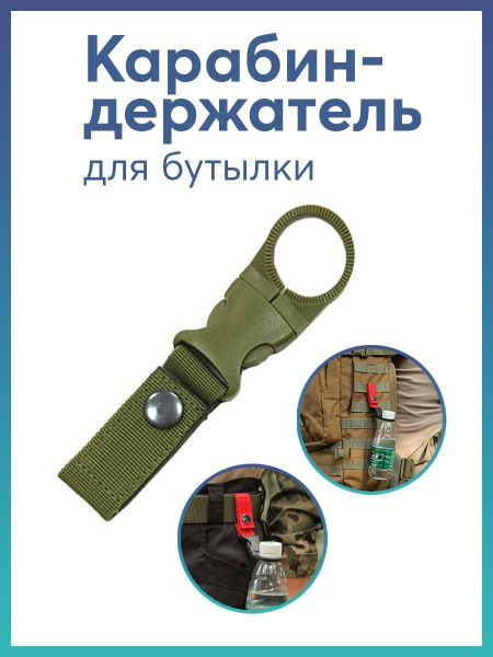 Прочие туристические аксессуары Carabiner Карабин – держатель ...