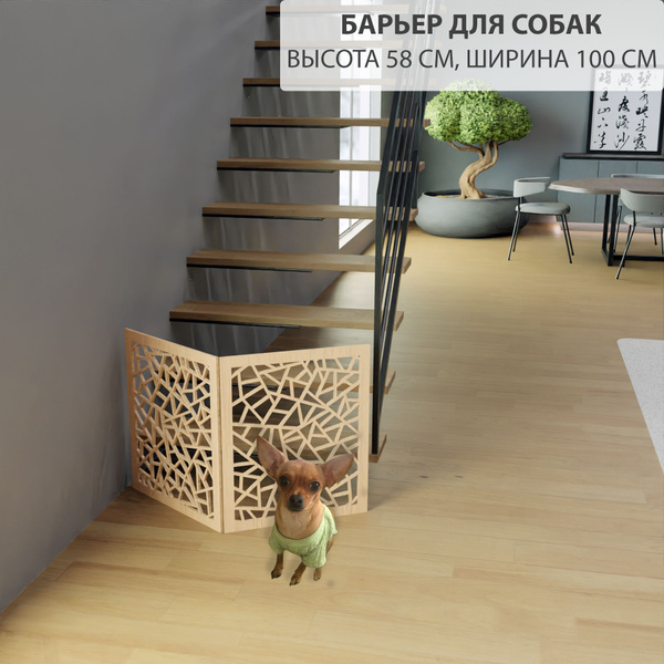 Барьер для собаки. Загородка для собаки. Цвет Бежевый . 58*100 см ...