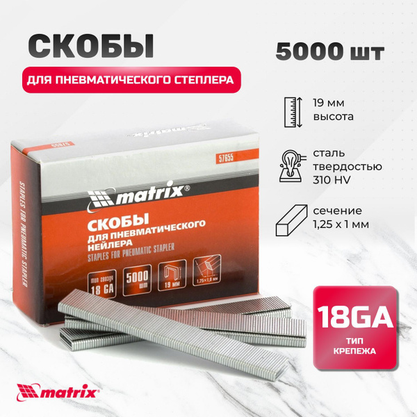 Скобы 18GA для пневматического степлера 1.25 х 1 мм, длина 19 мм ...