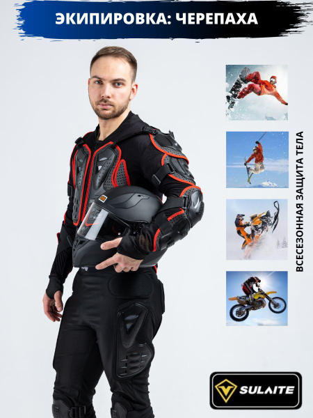 SULAITE Защита корпуса, размер: XXL - купить с доставкой по выгодным ...