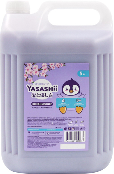 Кондиционер для детского белья YASASHII, 5л - купить с доставкой по ...
