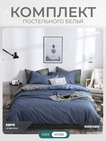 Комплект постельного белья Saya Home Mency House Евро , наволочки 70x70 ...